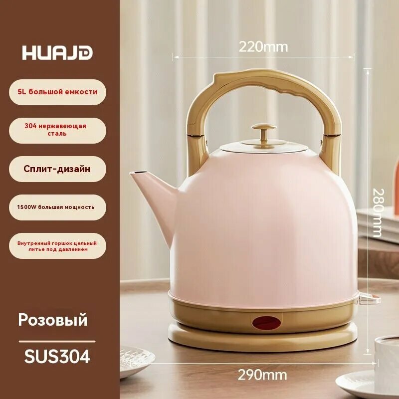 Электрический чайник HUADA-1, светло-розовый чайники электрические