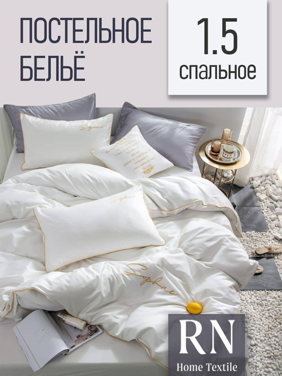 Комплект постельного белья Mency, сатиновое, 1,5-спальный, белый