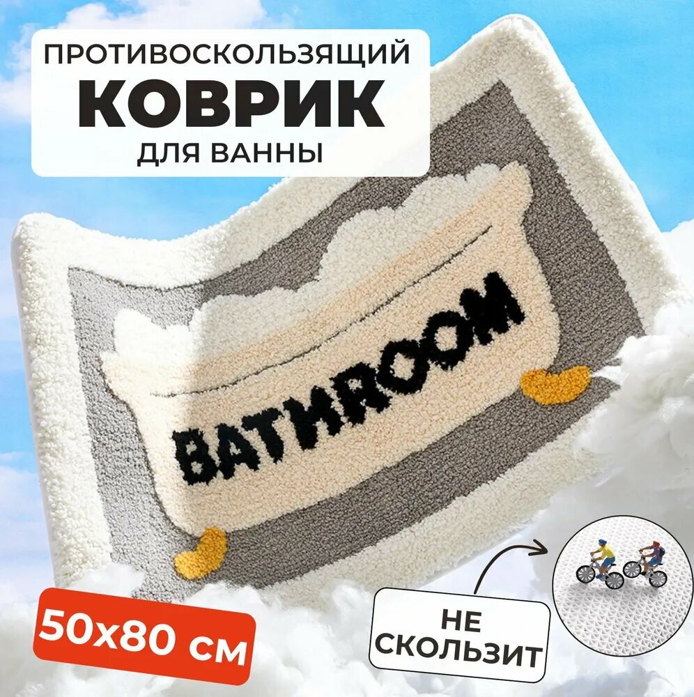 Коврик для ванной и туалета, мягкий и пушистый, 50х80 см, серый Ванная