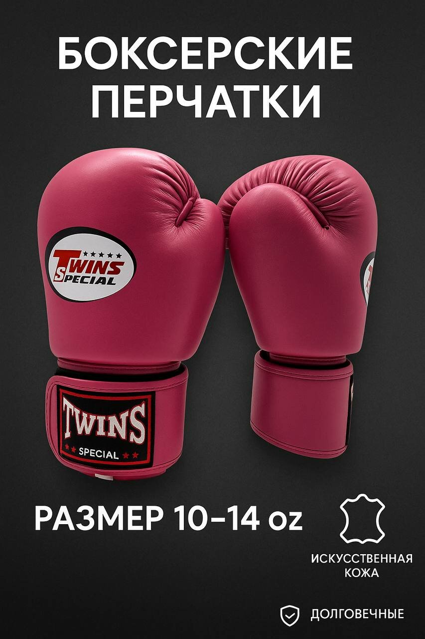 Перчатки Боксерские 14 унций, искусственная кожа