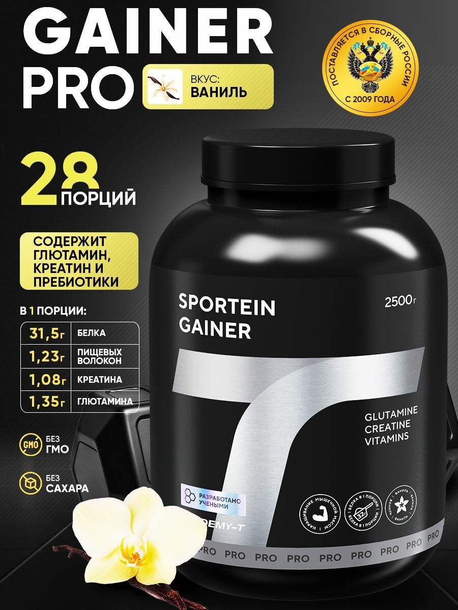 Sportein Gainer Гейнер для набора мышечной массы 31 грамм белка на порцию+креатин Академия-Т, ваниль, 2,5 кг