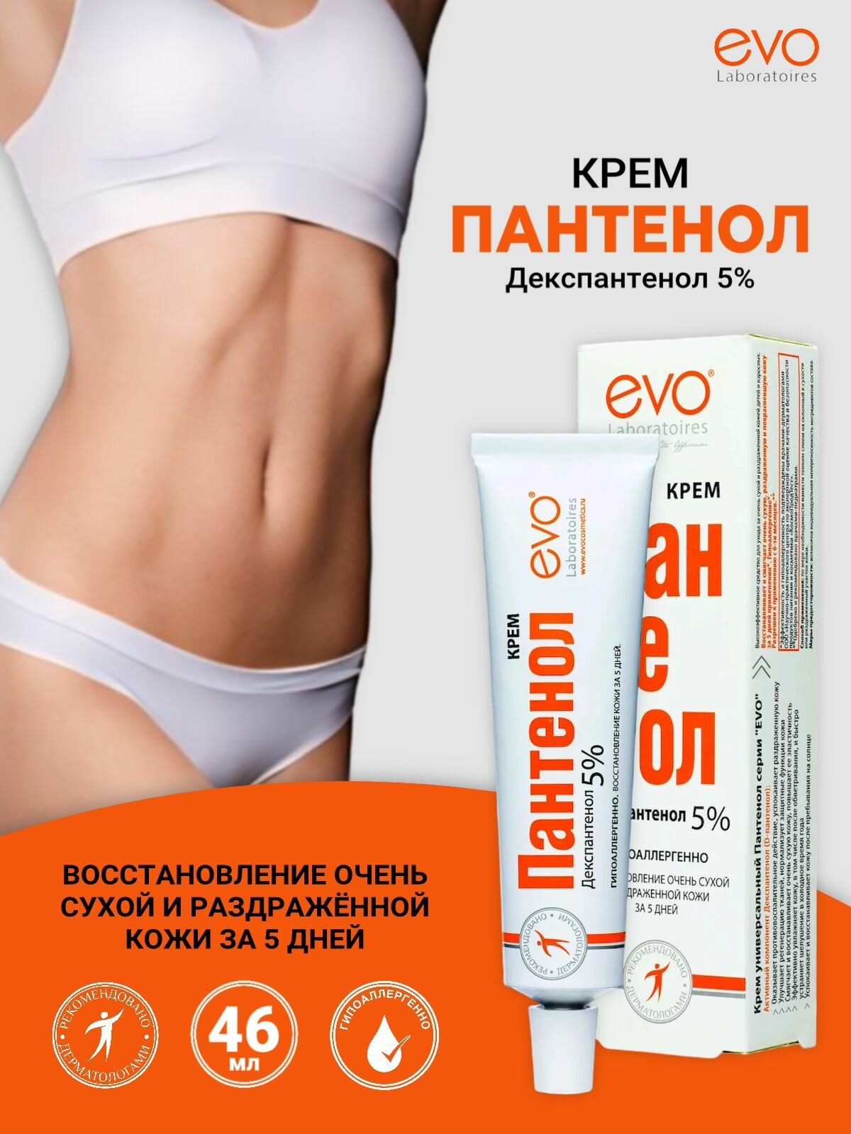 Крем Пантенол Универсальный