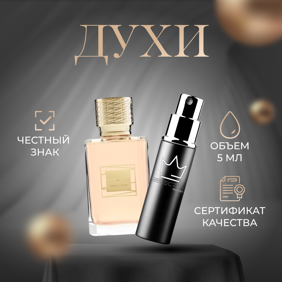 Духи Ex Nihilo Explicite, восточные, цветочные, гурманские 5