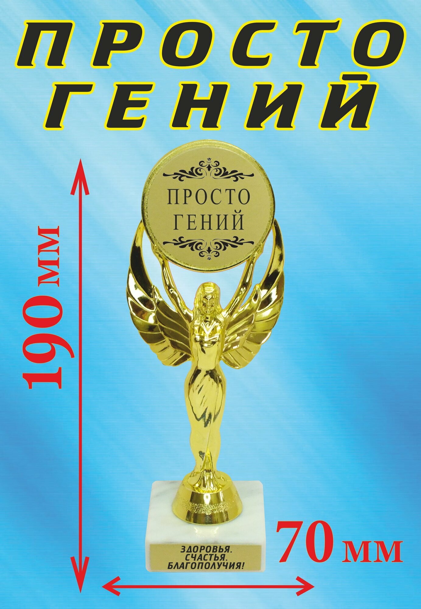 Кубок подарочный Ника " Просто гений ".
