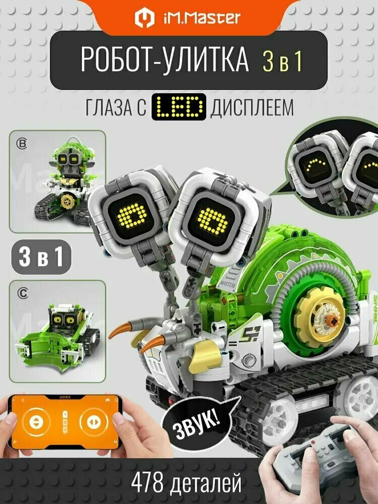 Конструктор iM.Master "Механическая улитка", 478 деталей, радиоуправление, Bluetooth, 3в1