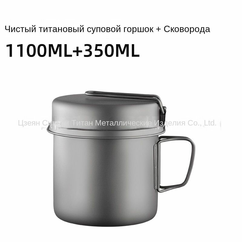 Титановая посуда туристическая набор, 350мл, титановый сплав