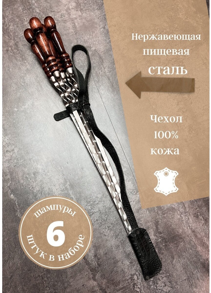 Шампура 72 см в чехле натуральная кожа / шашлычный набор для пикника в колчане