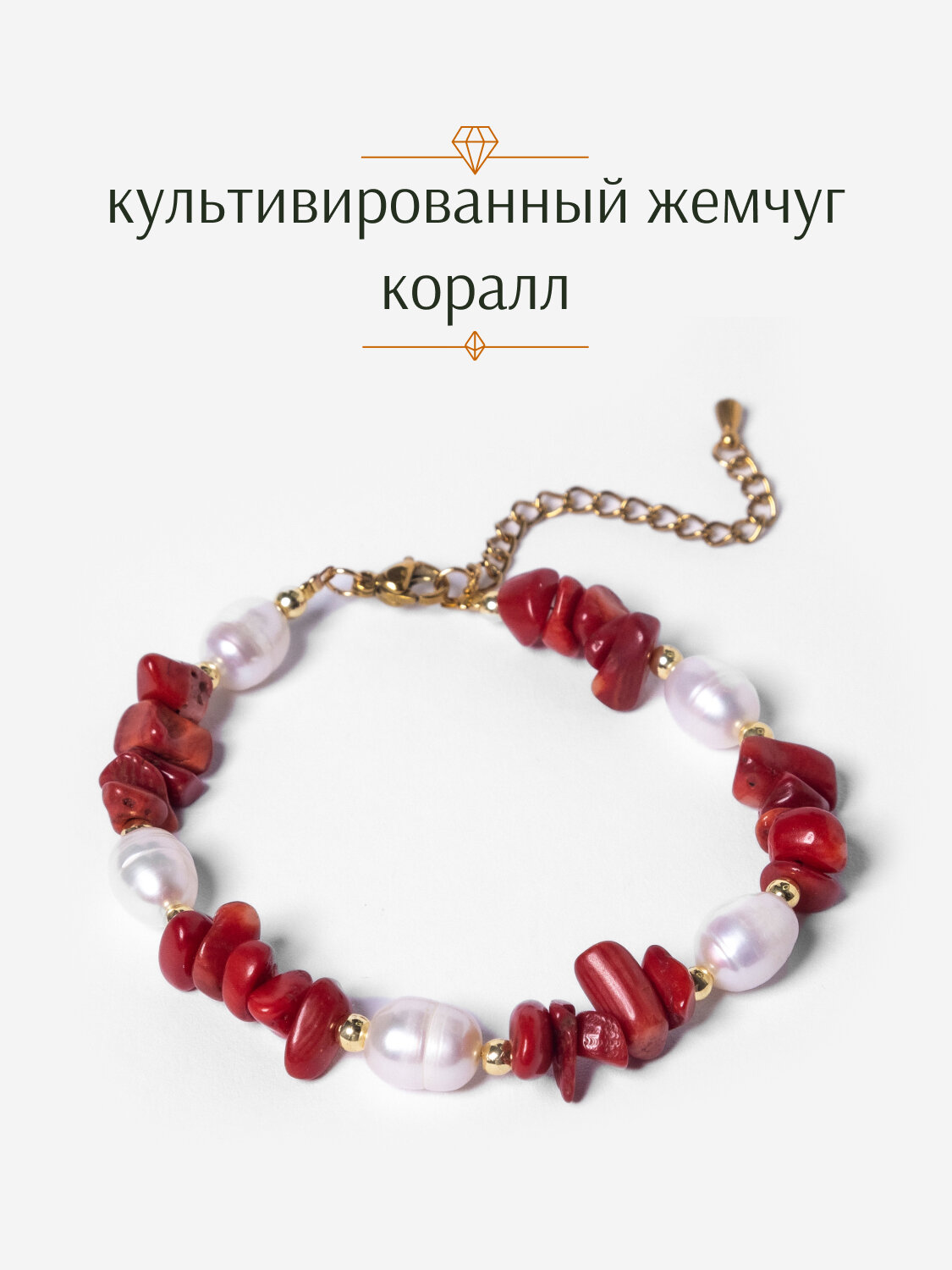 Браслет-нить, коралл, жемчуг культивированный