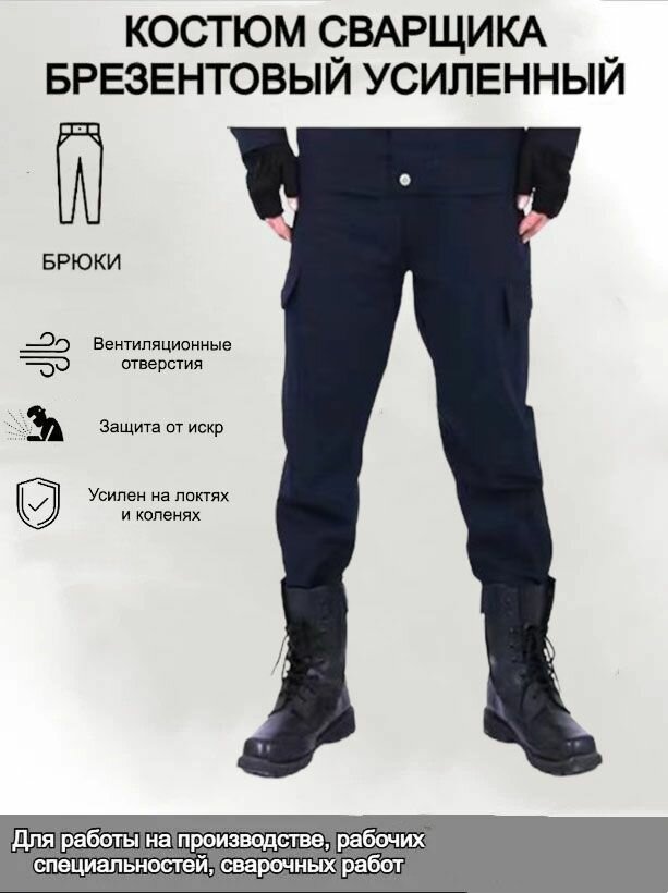 Костюм сварщика