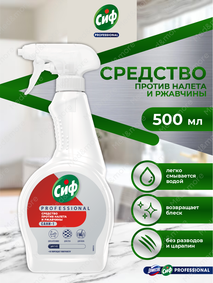 Моющее концентрированное кислотное средство против ржавчины и налета Сиф Профессиональный Сани-1 500 мл.