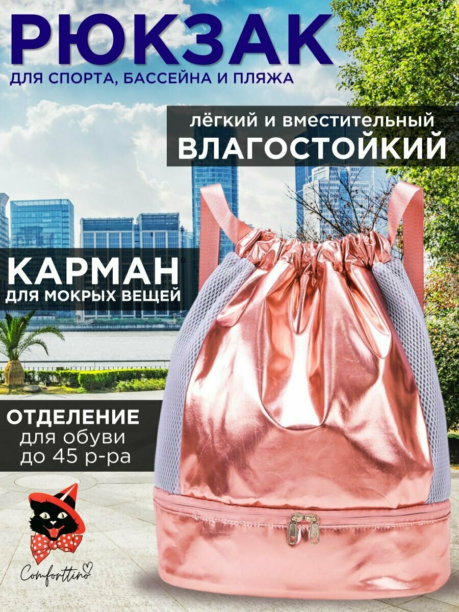 Спортивный рюкзак мешок женский для бассейна, фитнеса, тренировок и пляжа - для подростков девочек с отделением для сухой и мокрой одежды и карманом для обуви