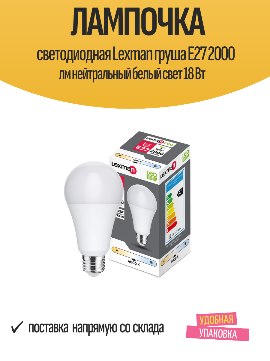 Лампочка светодиодная Lexman груша Е27 2000 Лм нейтральный белый свет 18 Вт