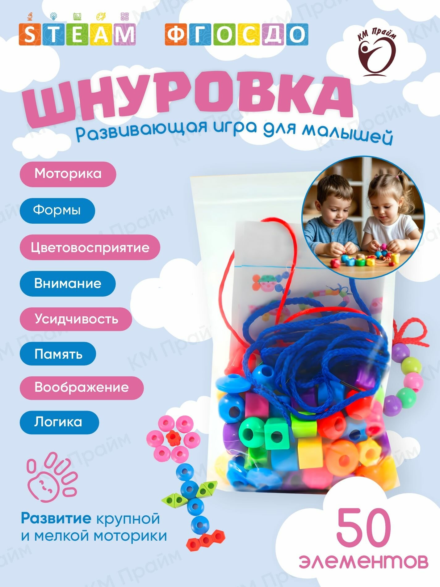 Шнуровка для малышей / Бусины для рукоделия на веревку крупные / Игры для развития мелкой моторики
