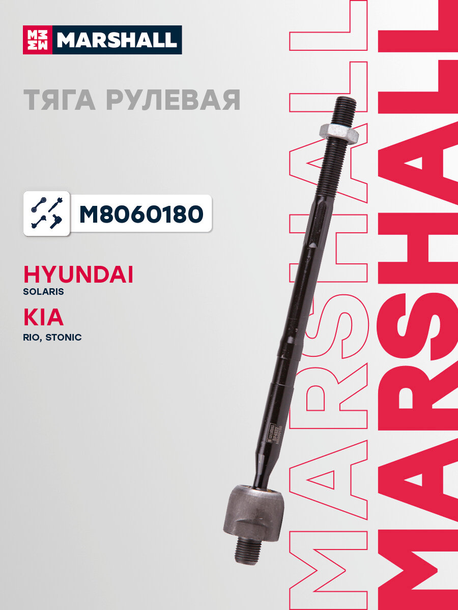 Тяга рулевая передняя Hyundai Хендай Solaris Солярис, Kia Киа Rio Рио, STONIC 56540H8000