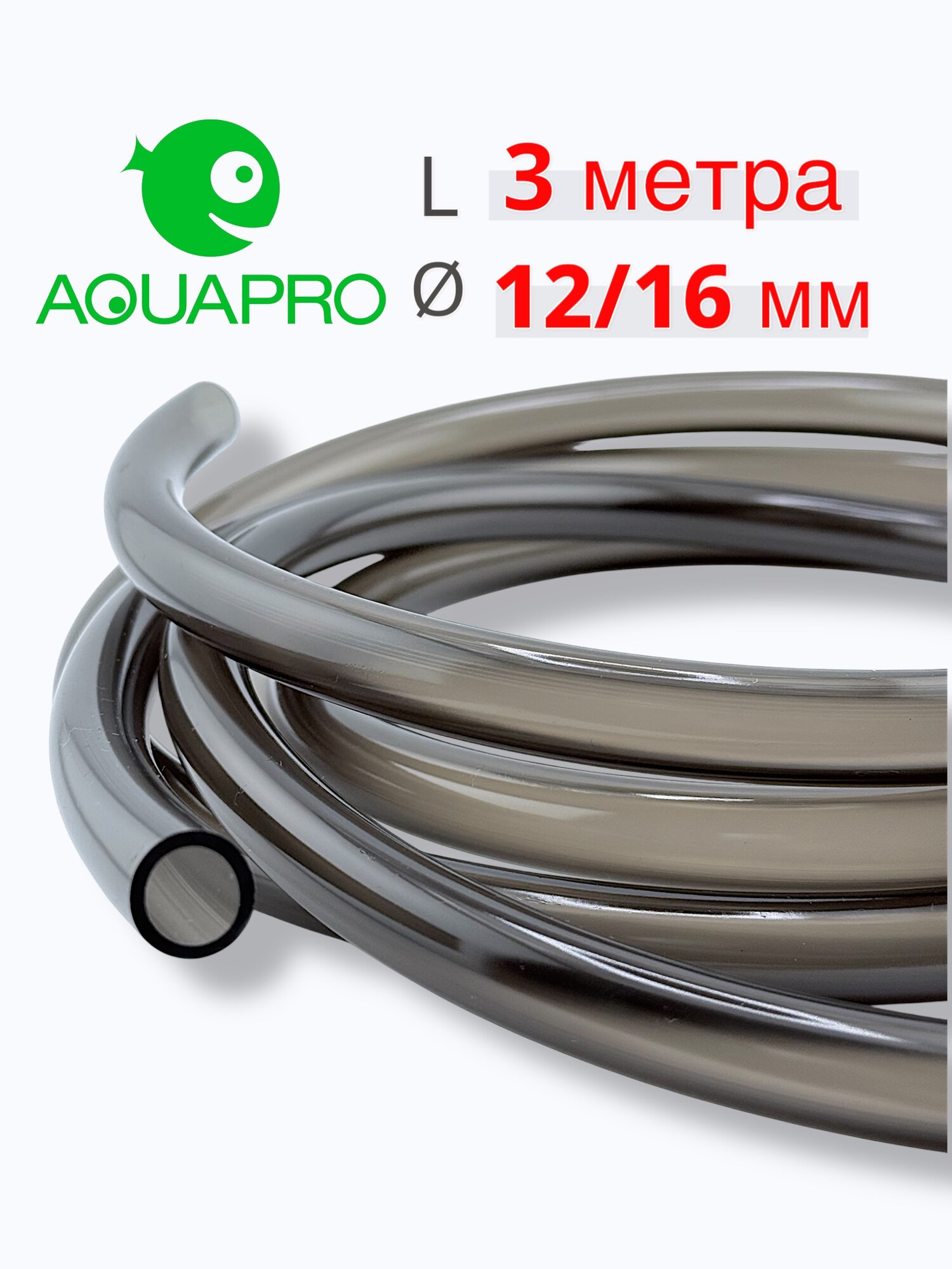 ПВХ шланг 12/16 мм для аквариума, внешнего фильтра, лили пайп, трубок аквариума, гибкий черный прозрачный, 3 метра