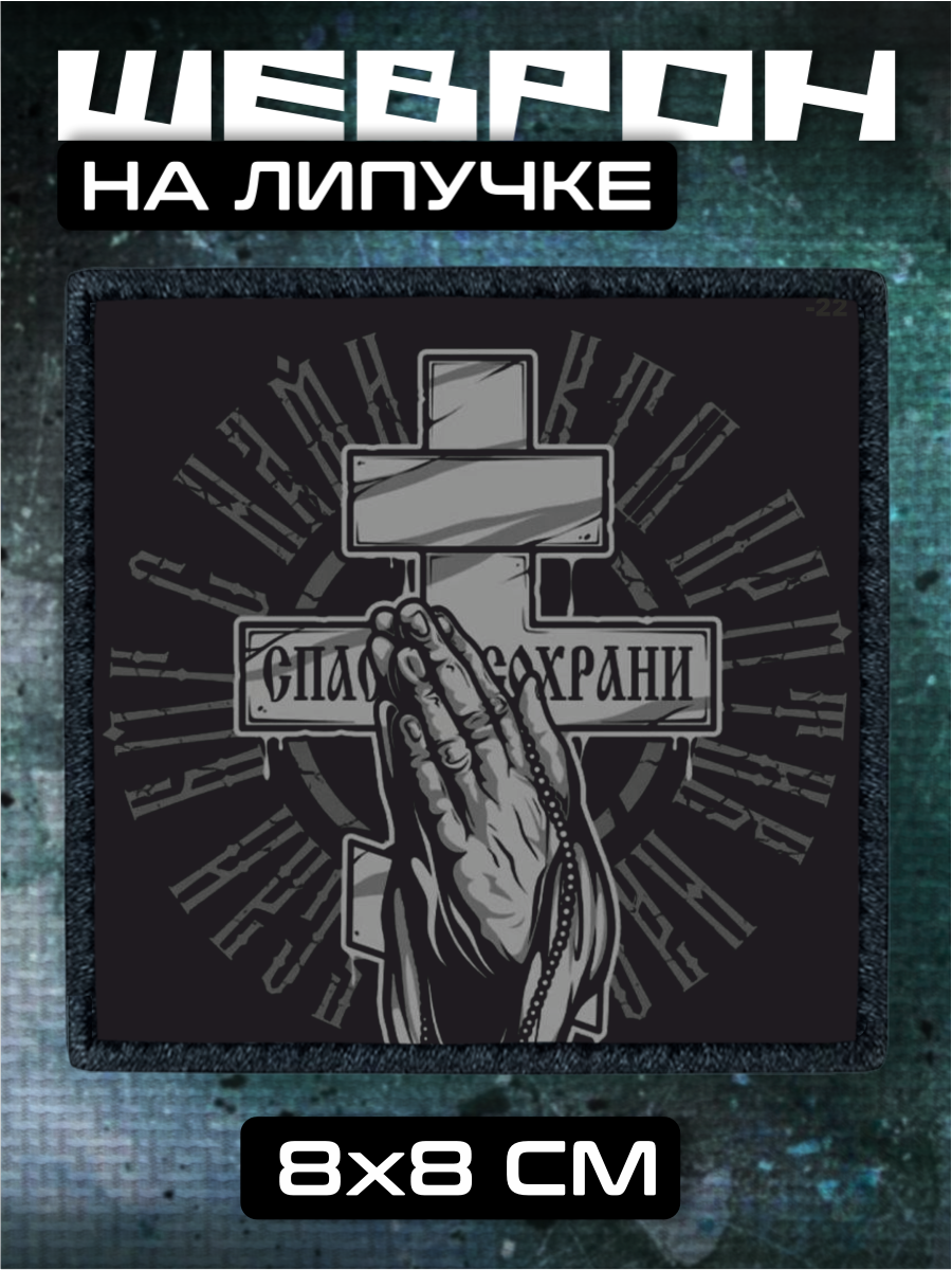 Шеврон на липучке Memento mori