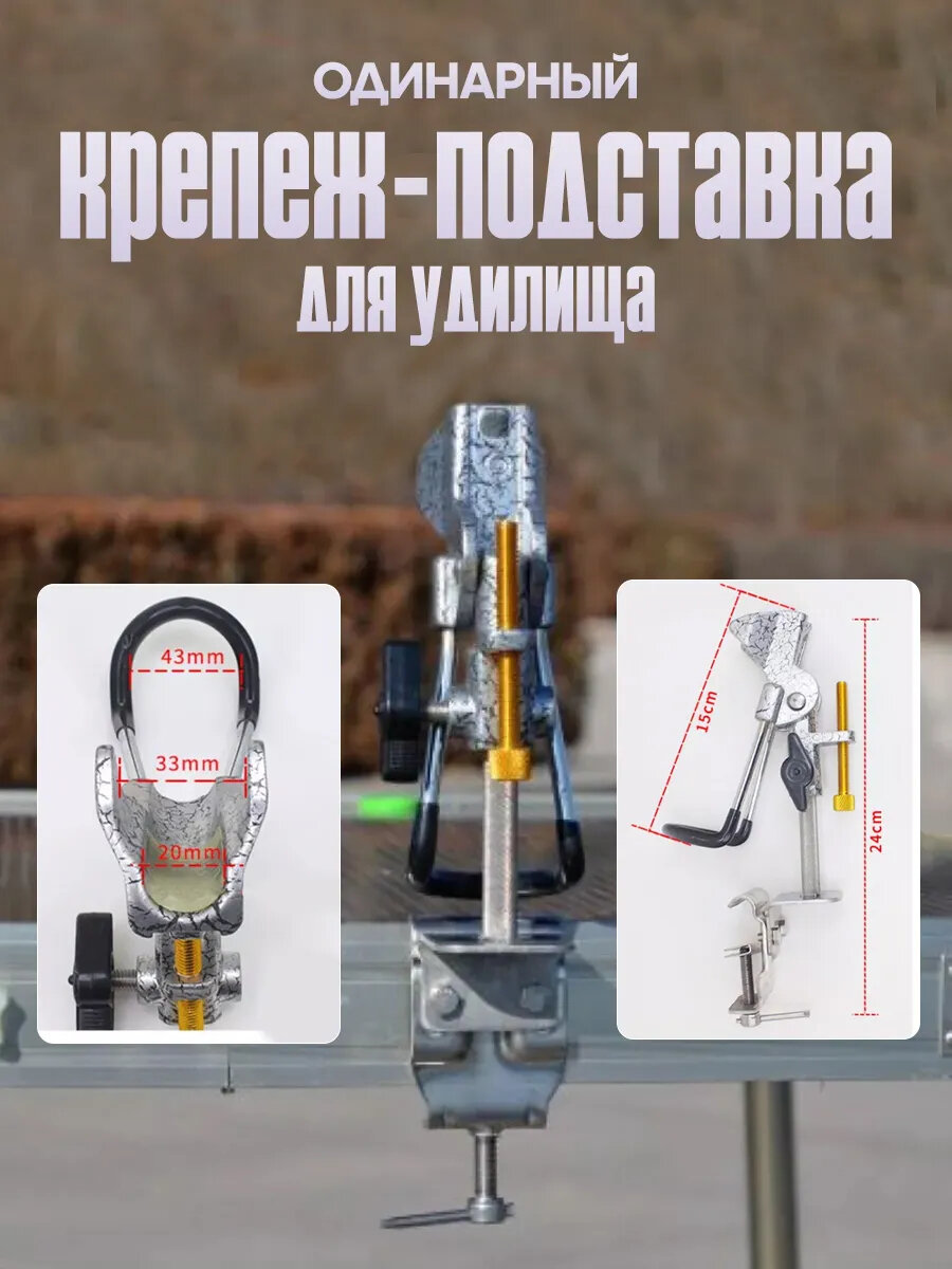 Держатель для удилища Одинарный, на платформу, металлический