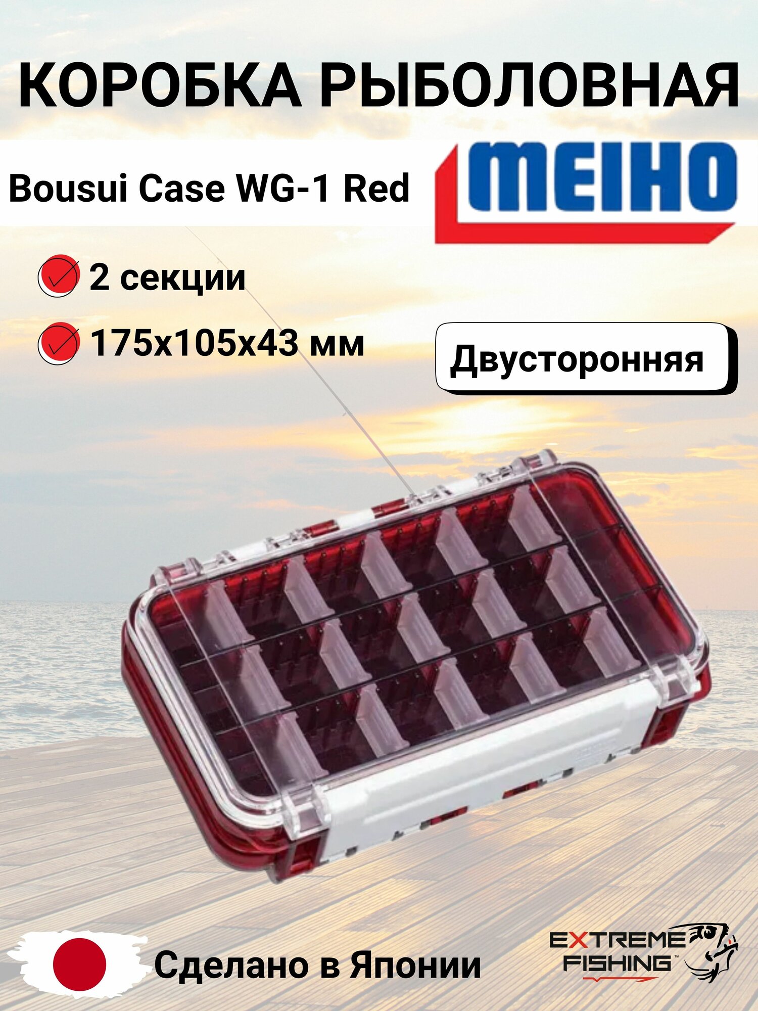 Коробка Meiho Bousui Case WG-1 Red, 175х105х43мм