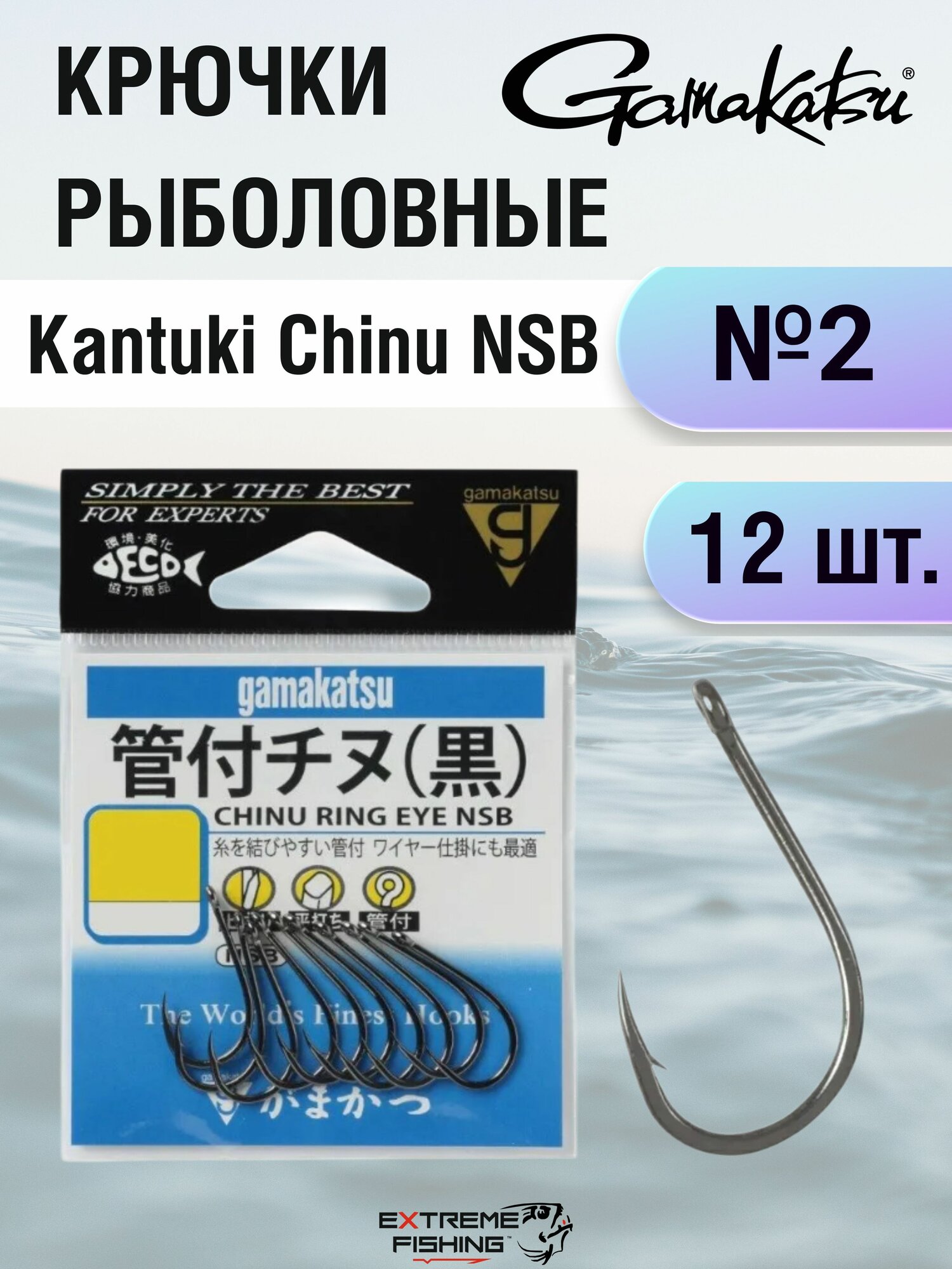 Крючки Gamakatsu Kantuki Chinu NSB, №2