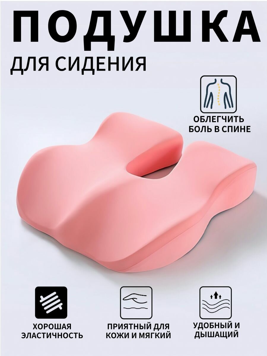 Подушка на стул ортопедическая，Подушка для стула, бедра 43.5*42.5*10cm