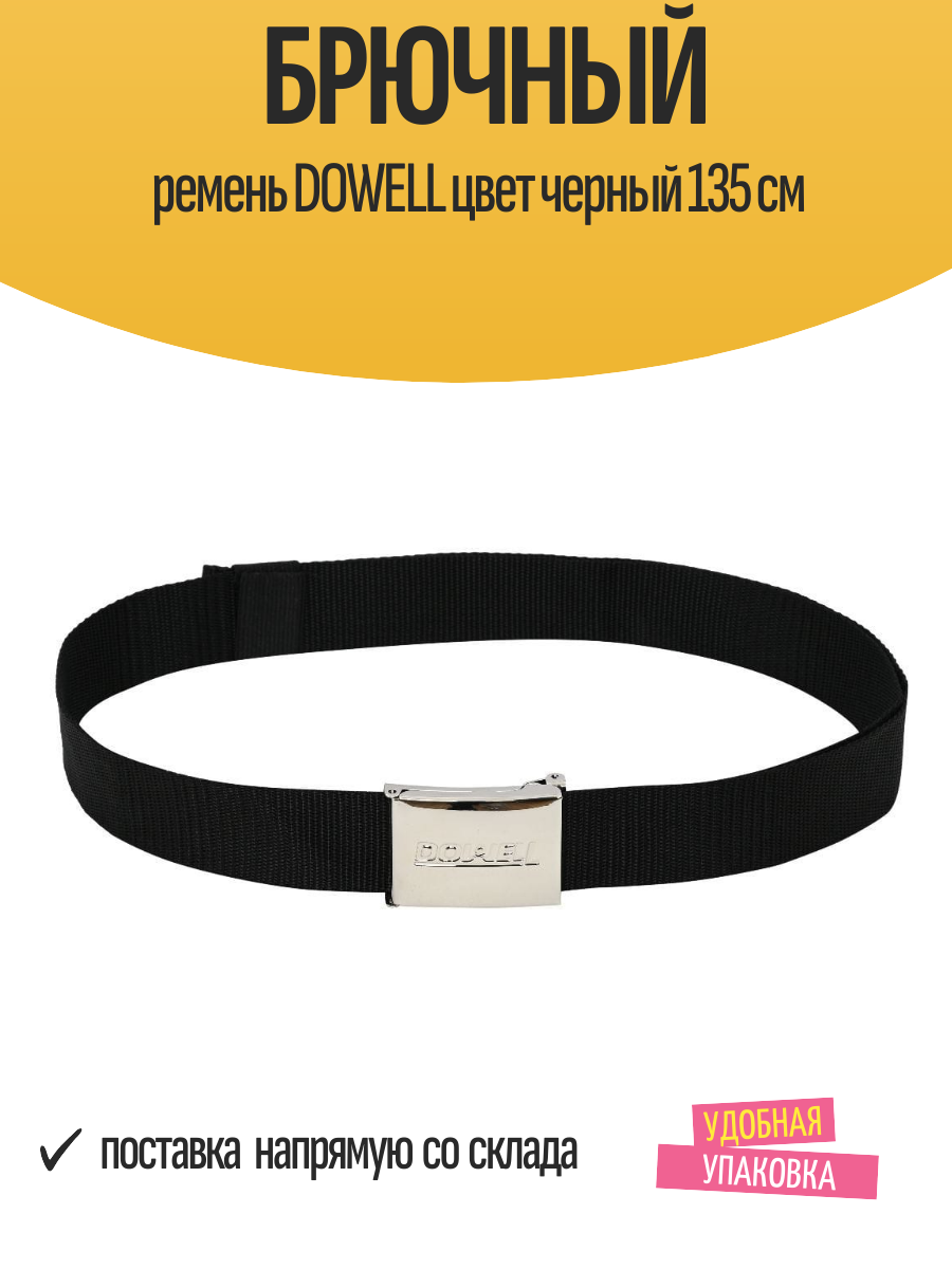 Ремень для взрослых и детей