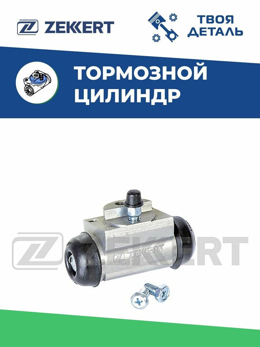 Цилиндр тормозной колёсный на Ford Focus 2