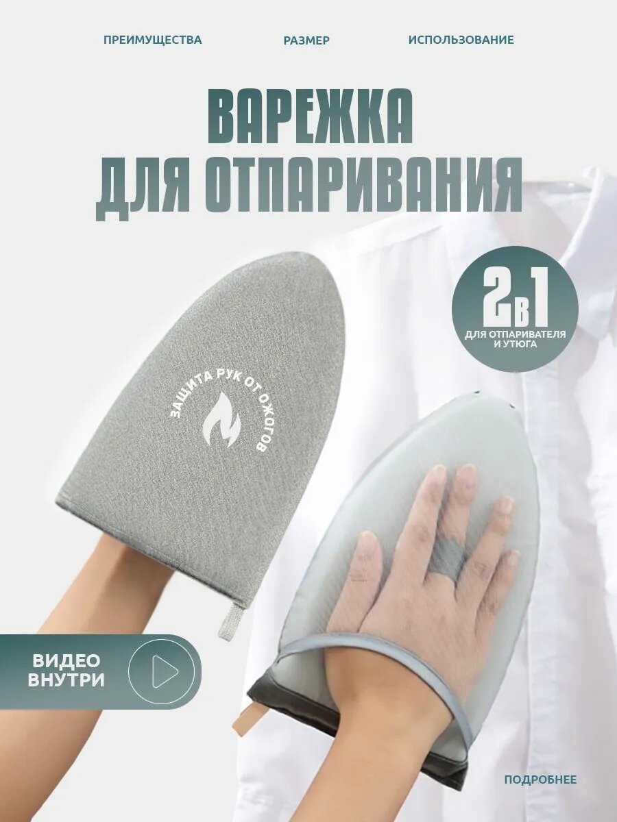 Сетка, коврик для глажки