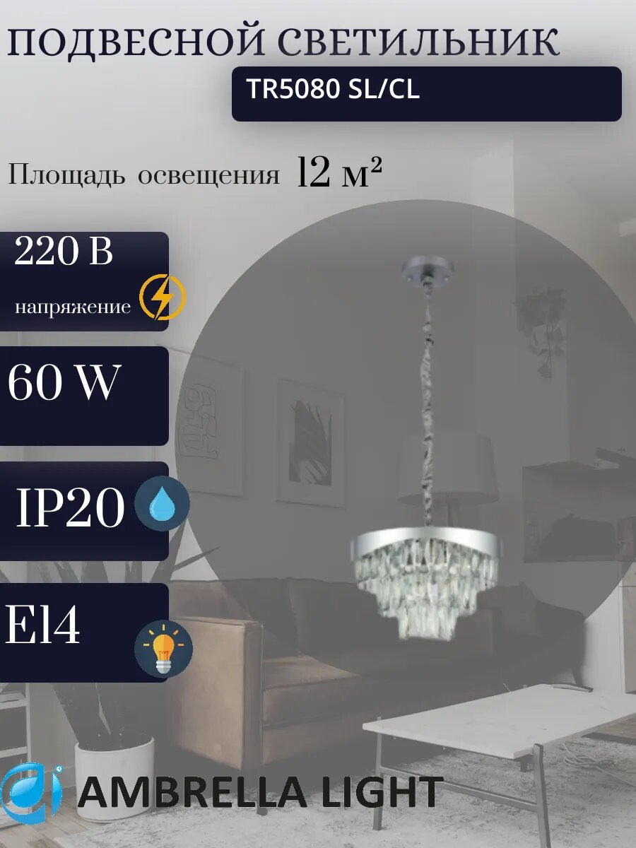 Подвесная люстра с хрусталем TR5080 SL/CL