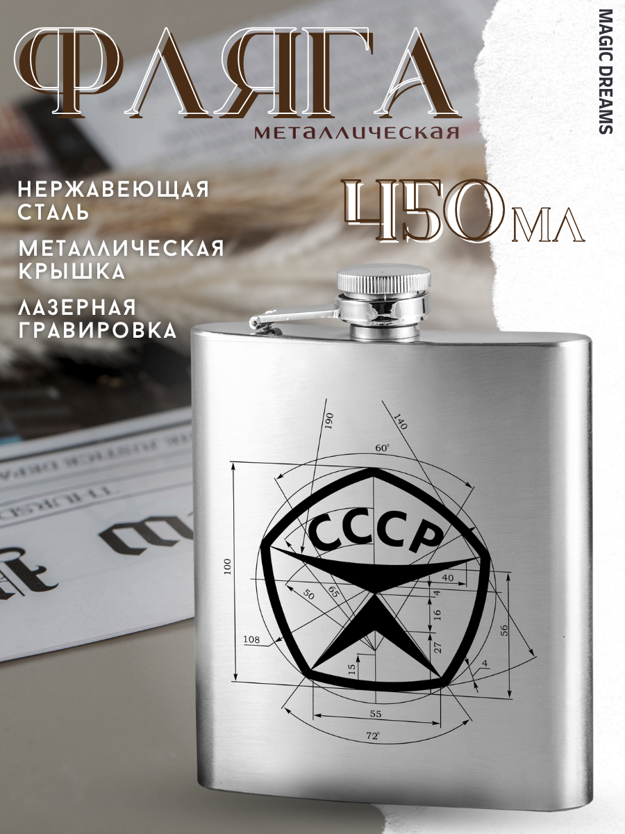 Фляжка для алкоголя 450 мл, туристическая, армейская, подарочная