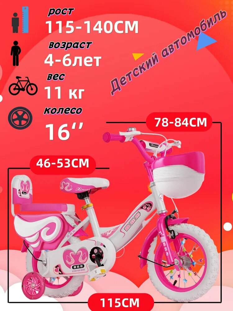 Детский двухколесный велосипед "Розовый" для девочек, диаметр колес 16 дюймов с боковыми колесами, рост 115-140 см, от 4 до 6 лет