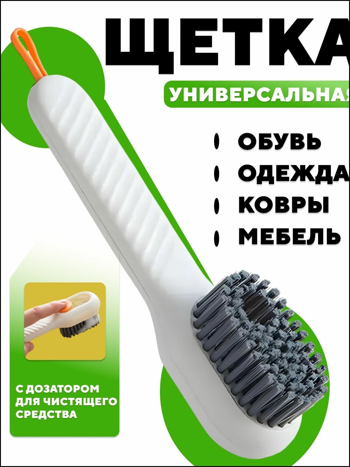 Щетка для обуви