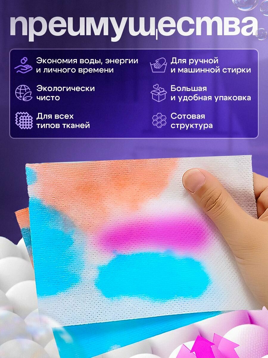 Ловушка цвета для стирки — фото 1