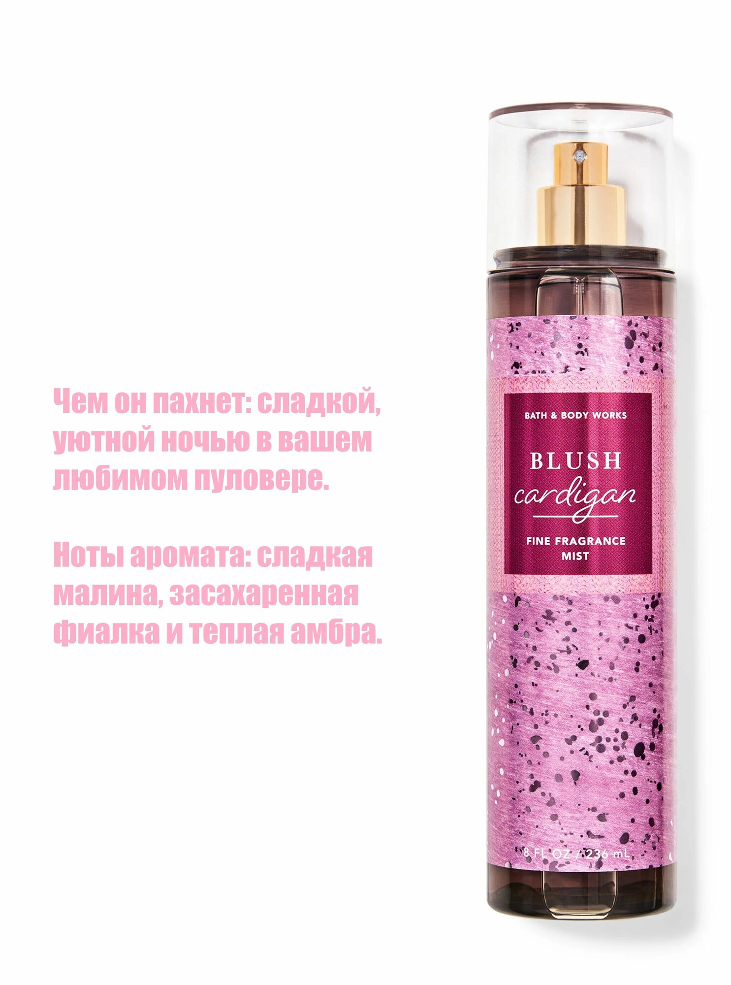 Bath and Body Works cпрей для тела мист для тела Blush Cardigan