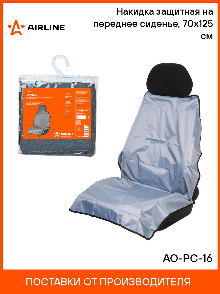 Накидка на переднее сиденье автомобиля 70х125 см AIRLINE AO-PC-16