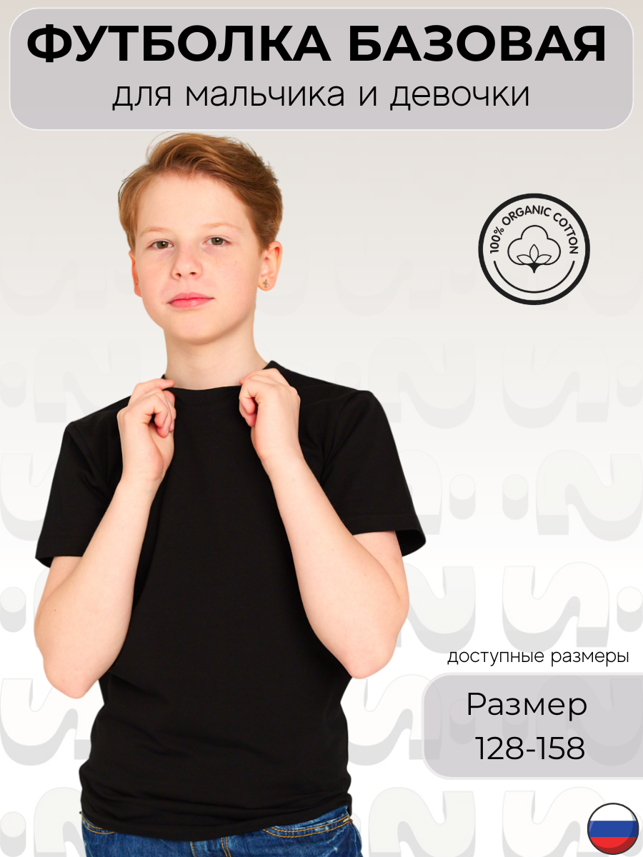 Футболка FUT-Kids_чёрный