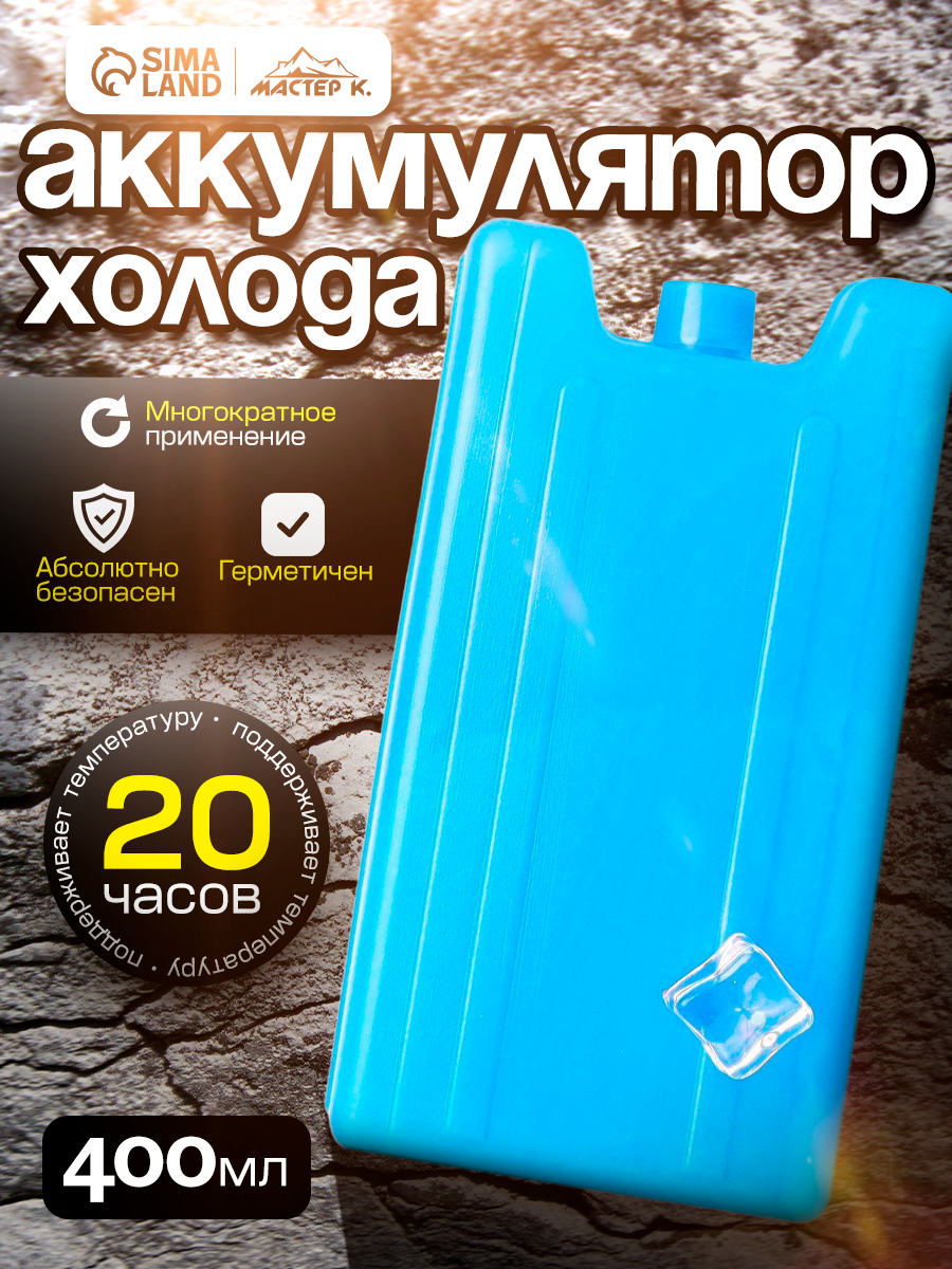 Аккумулятор холода гелевый "Мастер К", 400 мл, хладоэлемент для термосумок 16.5 х 8.5 х 3.5 см