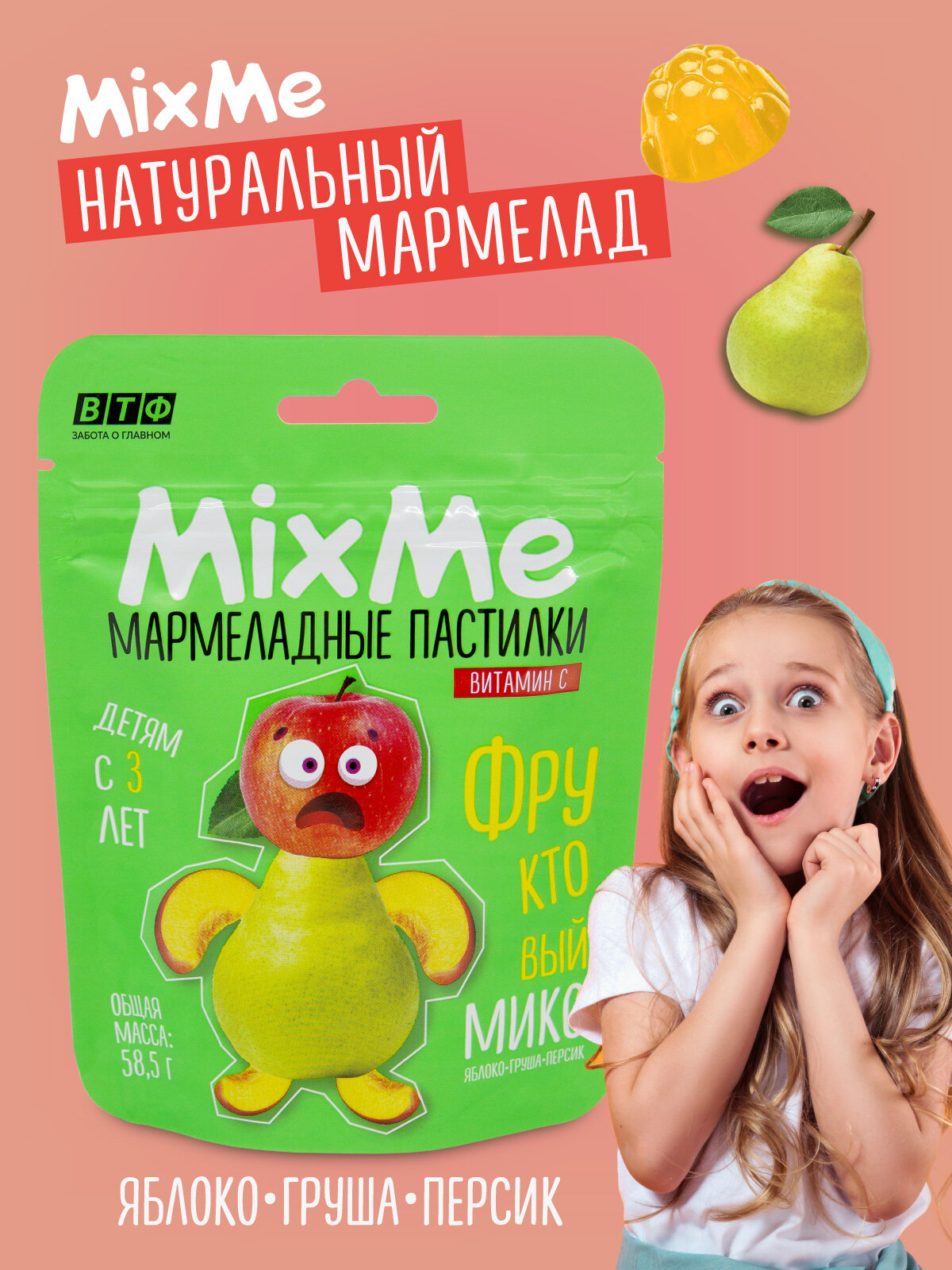MixMe Витамин С мармелад фруктовый микс (яблоко, персик, груша) ВТФ, 58,5 г.