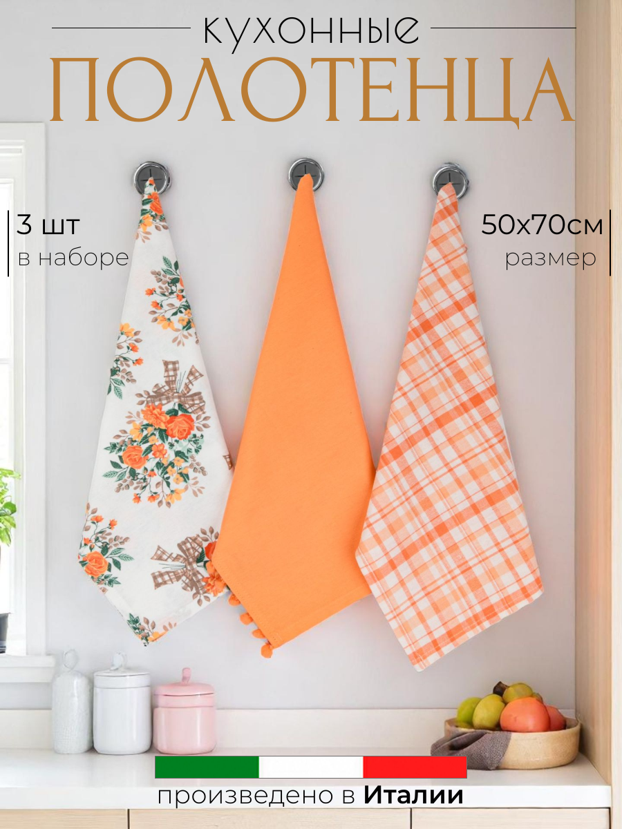 Набор кухонных полотенец 3 шт. 50х70 см, Servalli