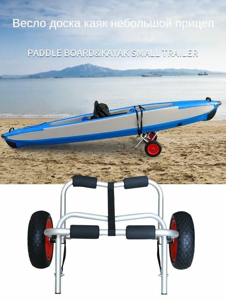 10-дюймовый алюминиевый складной пневматический прицеп для каноэ с колесами для транспортировки надувных лодок