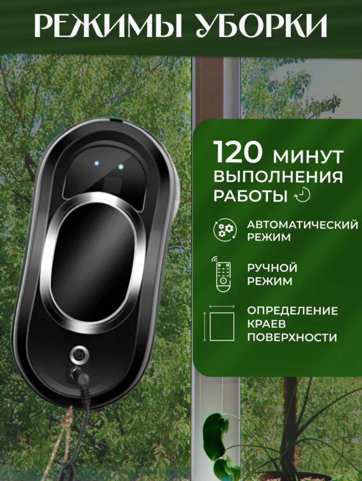 Робот для мойки окон — фото 1