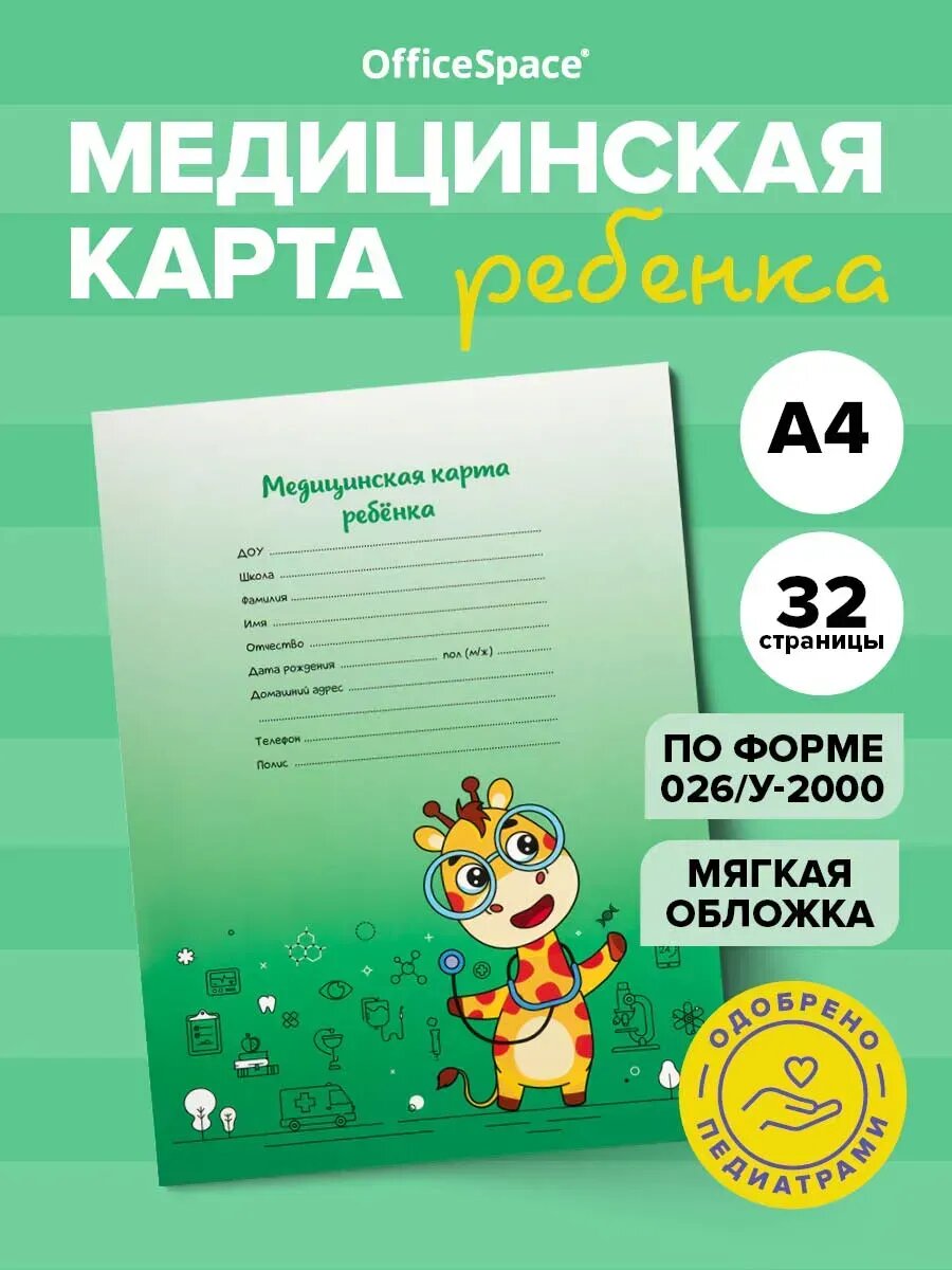Медицинская карта ребенка в садик в поликлинику большая А4