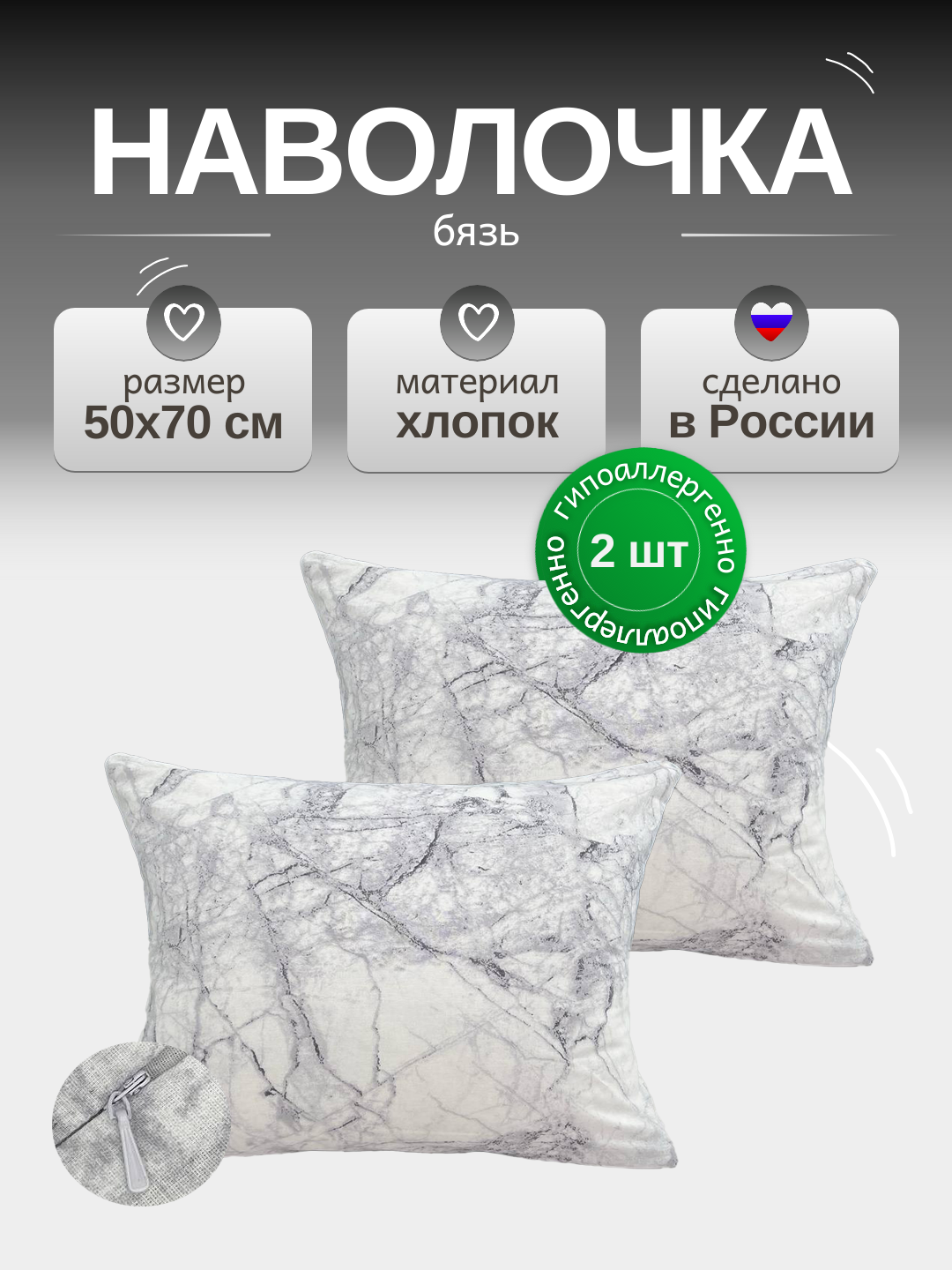 Наволочка 50х70 см на молнии, Бязь от бренда YAFETEX 100%-ный хлопок 2шт.