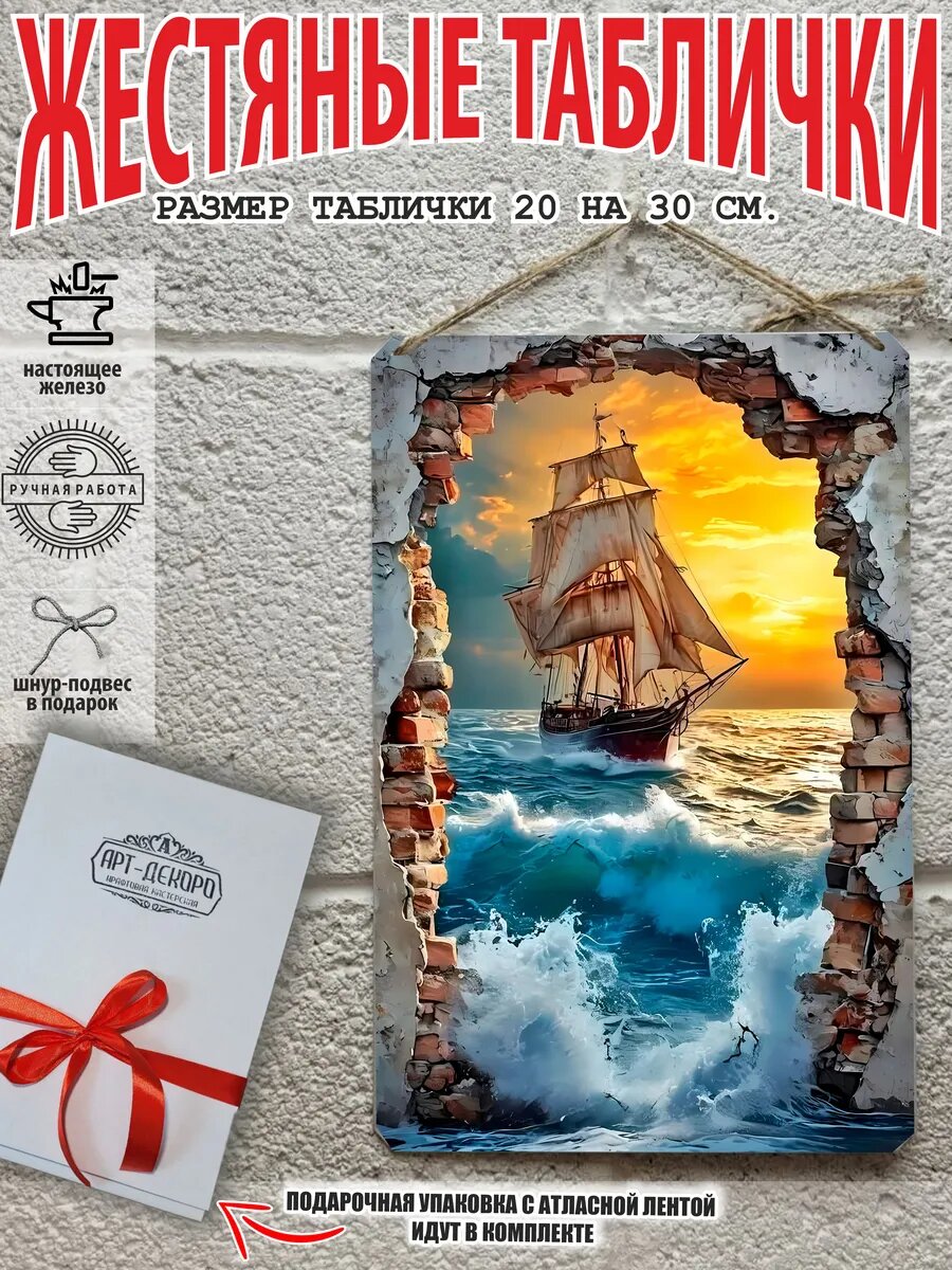 Декоративный постер на стену: "Пираты и череп" 20 на 52 см, подарочная упаковка в комплекте