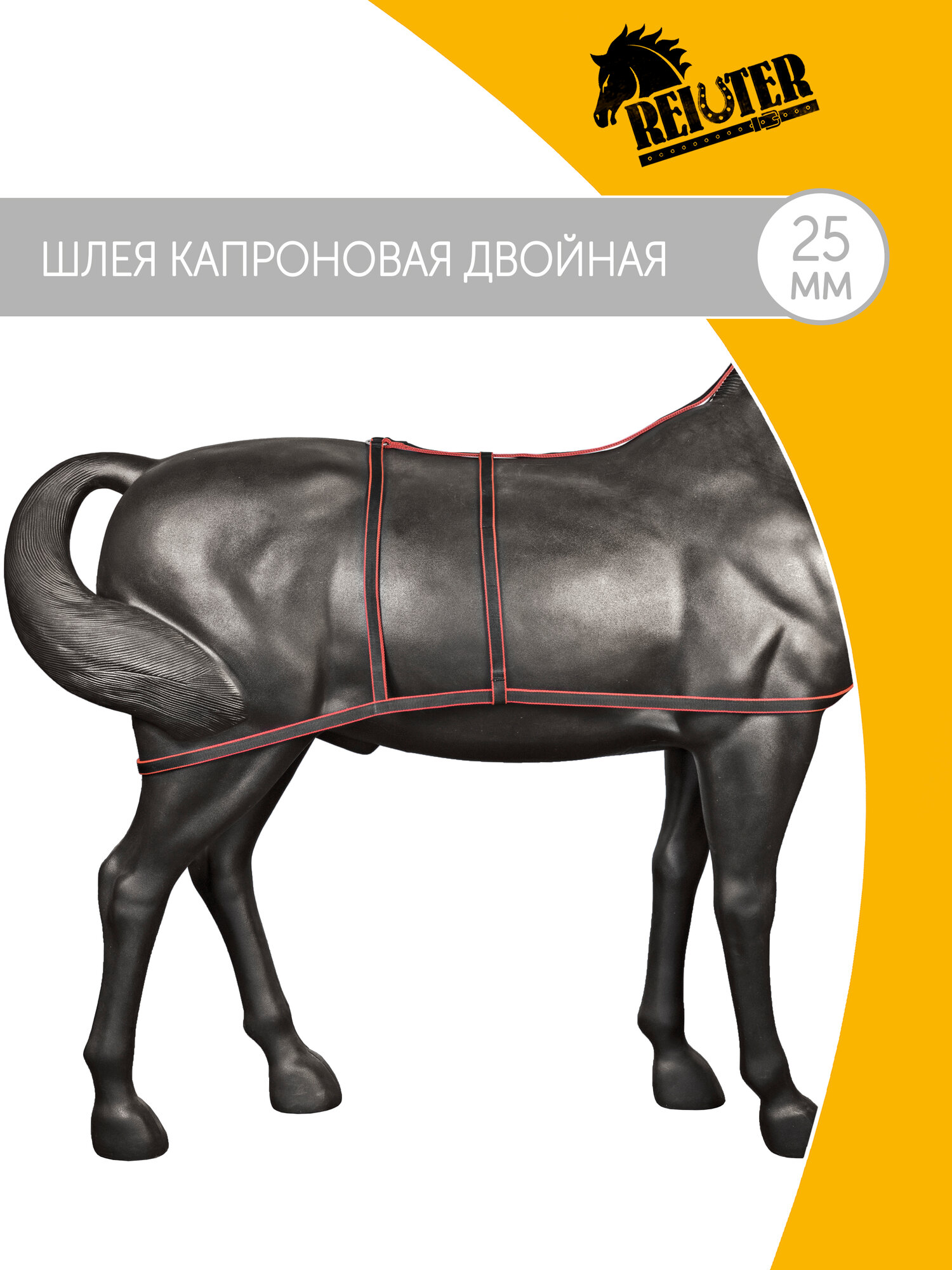 Шлея для лошади REITER, капроновая, двойная, 25мм, чёрно-красная