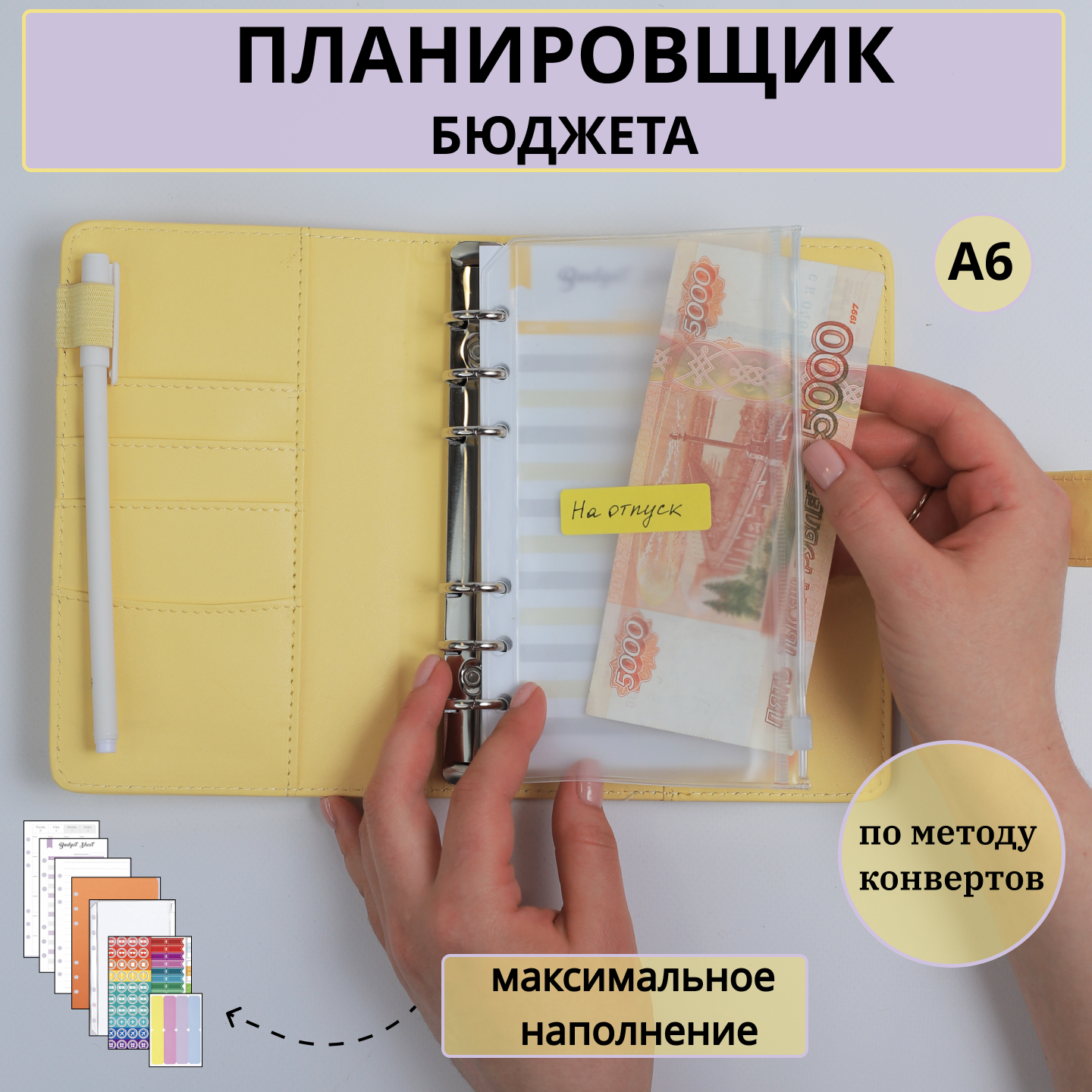 Планировщик бюджета с конвертами для денег Re.home А6 желтый на кольцах
