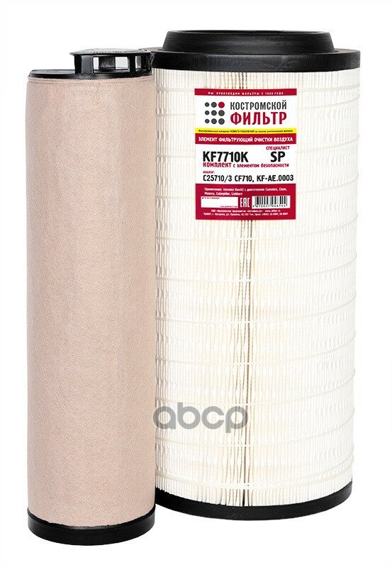 Элемент фильтрующий КАМАЗ воздушный ЕВРО-5 комплект костромской фильтр Костромской фильтр арт. KF7710K SP