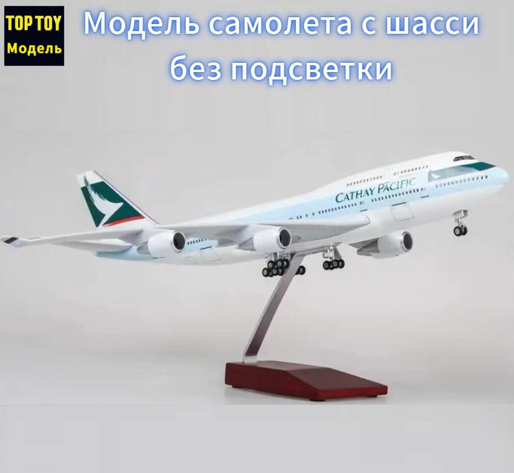 TOP TOY 47 см Модель самолета 1/144 с шасси, Boeing 747-400, Cathay Pacific Airways, Гонконг.