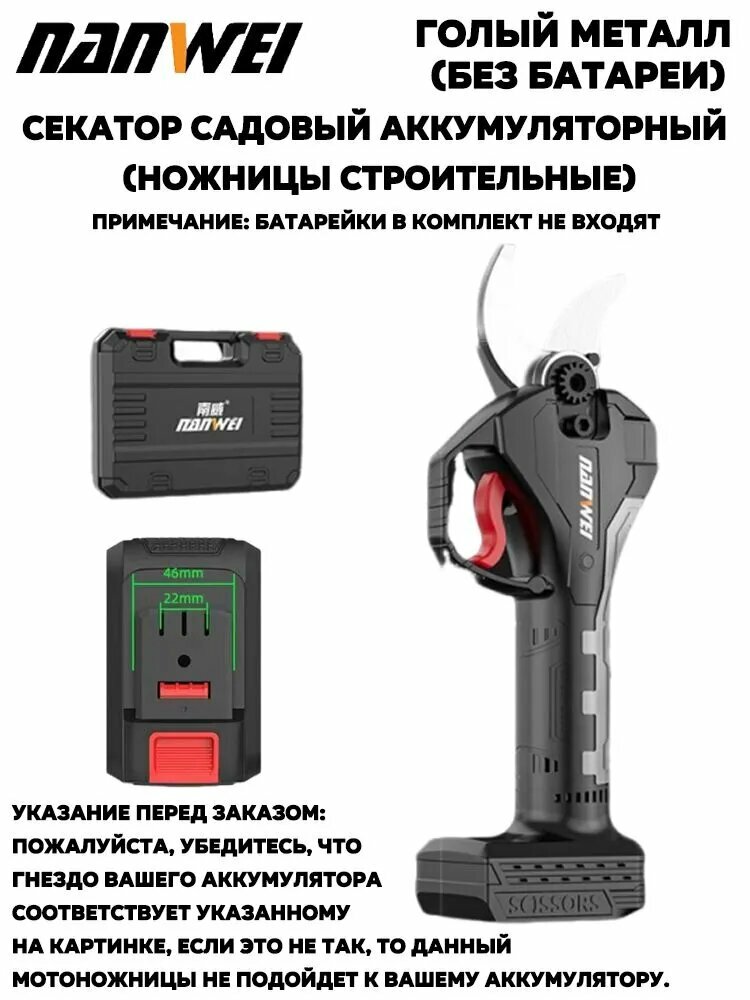 NANWEI Электросекатор,30мм