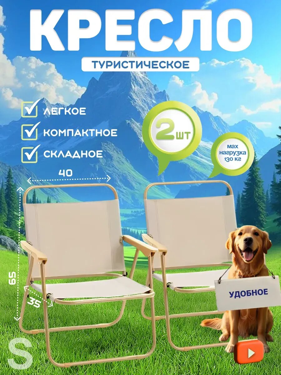Набор туристических кресел, складной, алюминиевый каркас, до 130 кг, 2 шт.