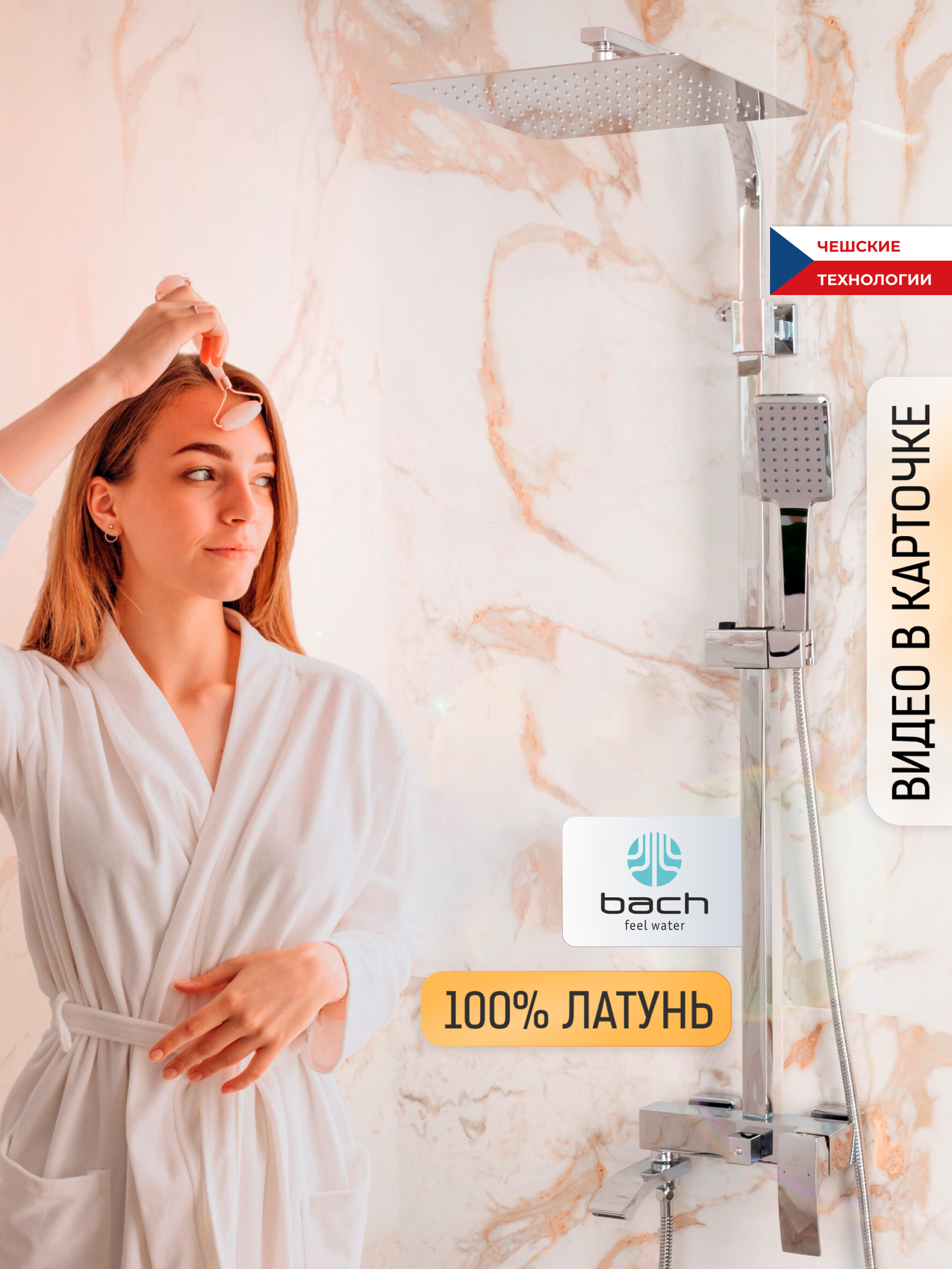 Душевая система Bach Feel Water 16004, вертикальный монтаж, тропический душ